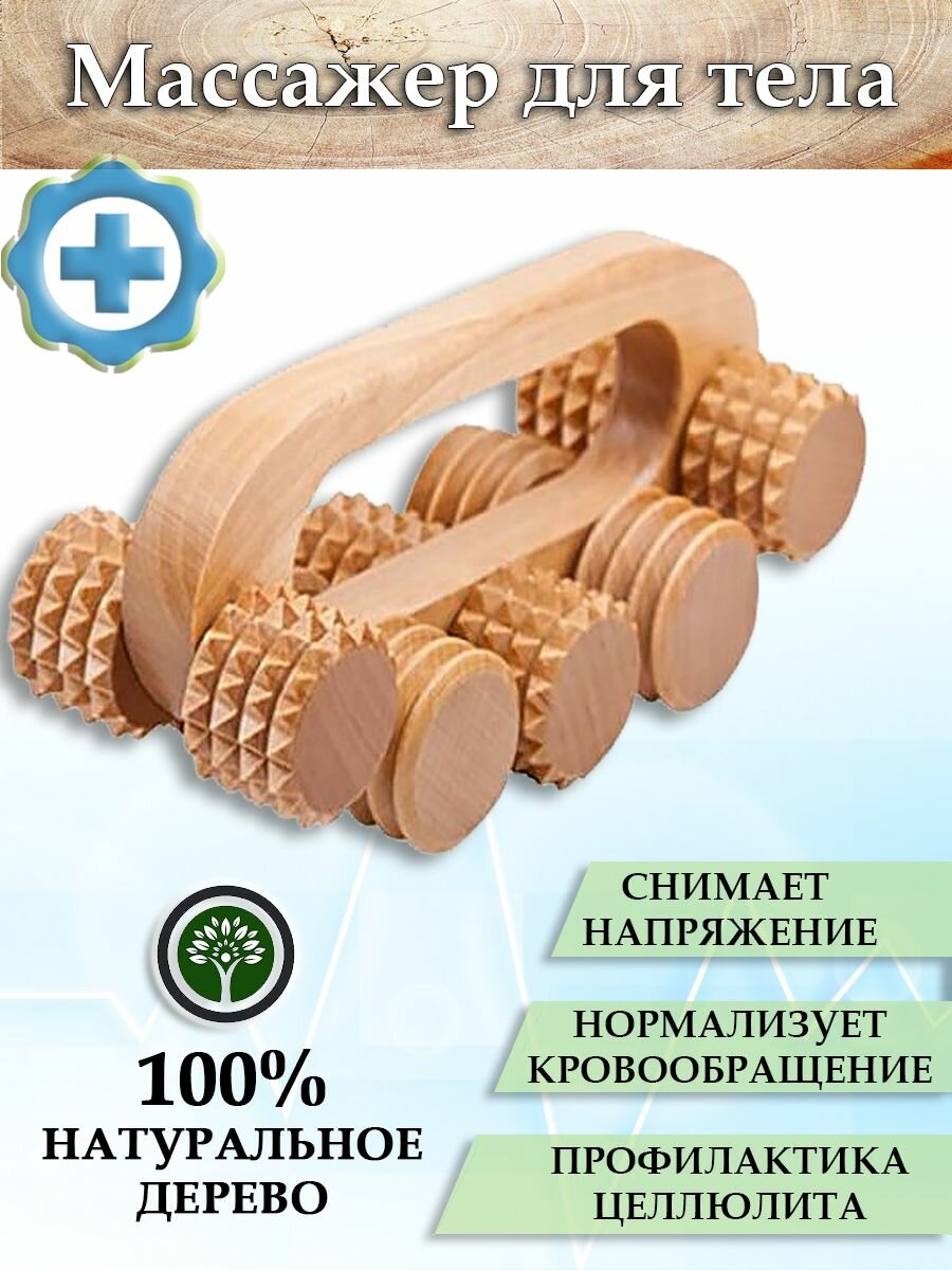 Массажер деревянный механический универсальный Качалка для тела МА 8401
