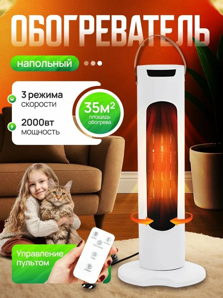 GEALFIS Напольный обогреватель 2000 Вт с пультом дистанционного управления, быстрый обогрев комнаты 25 м , колесики для перемещения 25 м2 на колесиках с пультом