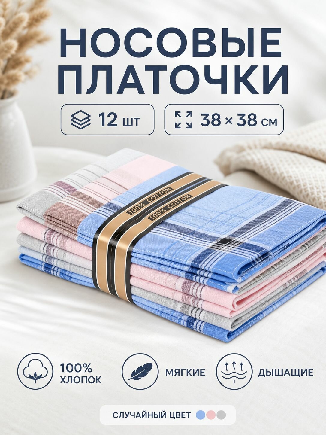 Платок