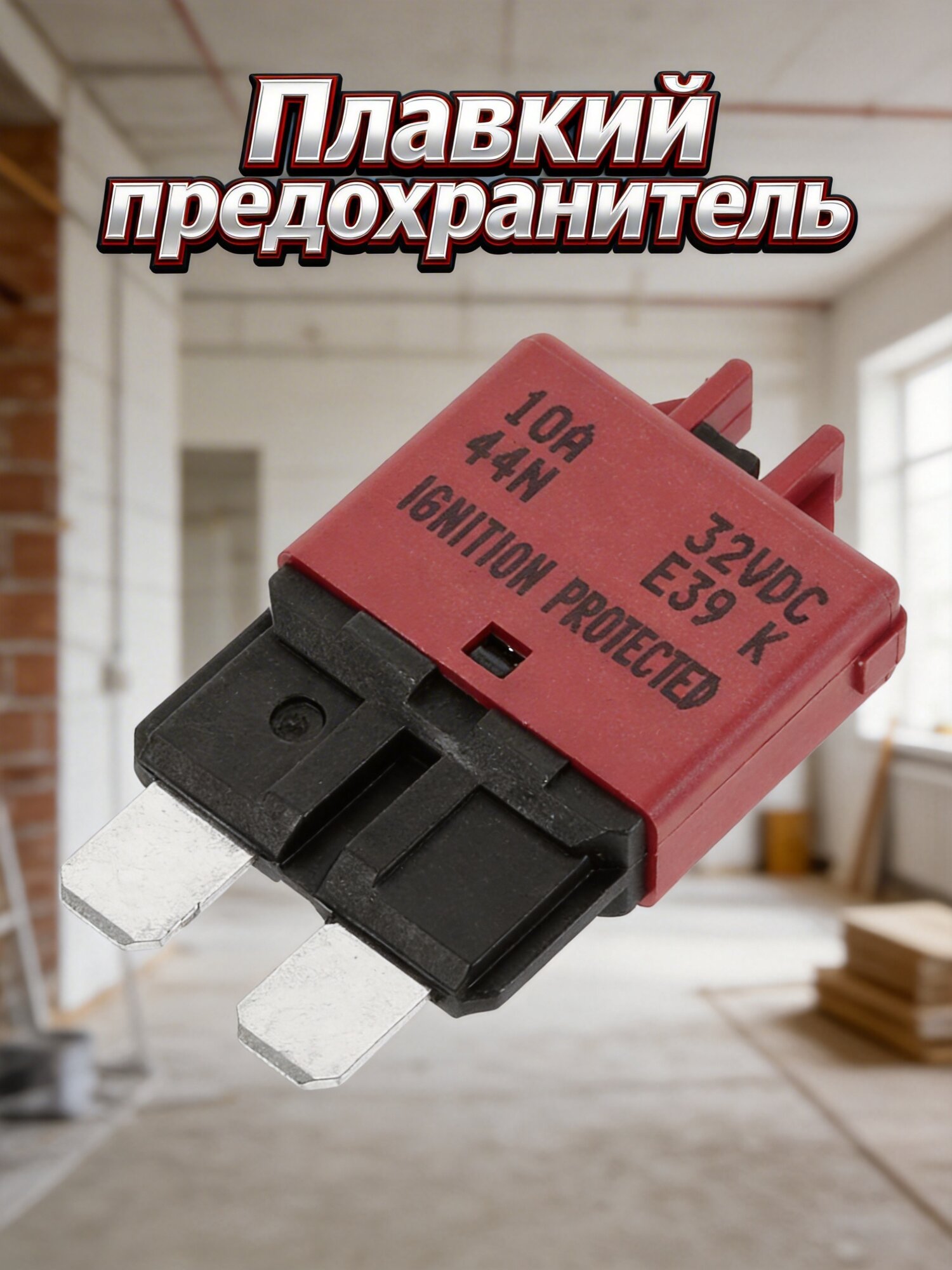 Ручной автоматический выключатель 10а красного цвета для автомобильных и морских цепей