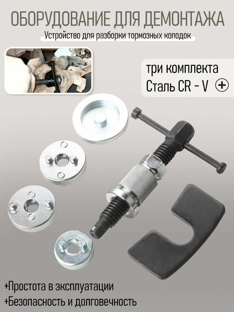 Съемник тормозных колодок для тормозов автомобильный инструмент