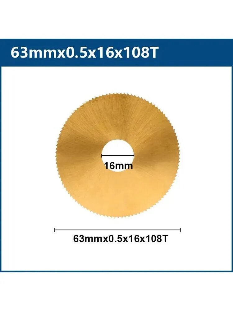 Диск пильный 63 x 0.5 x 16, 108 зубьев, для дерева, HSS