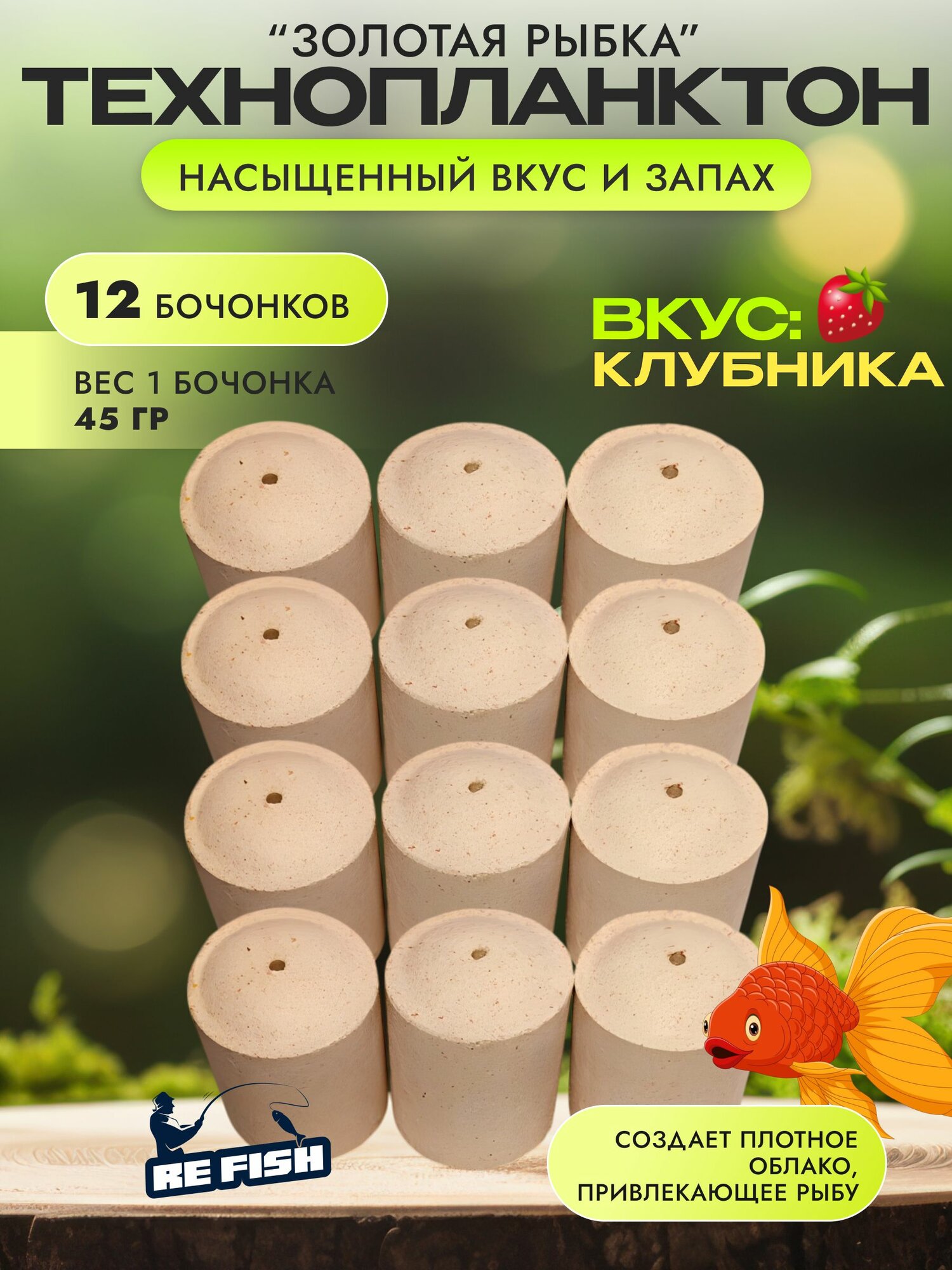 Прикормка для рыбалки технопланктон для толстолоба "клубника"