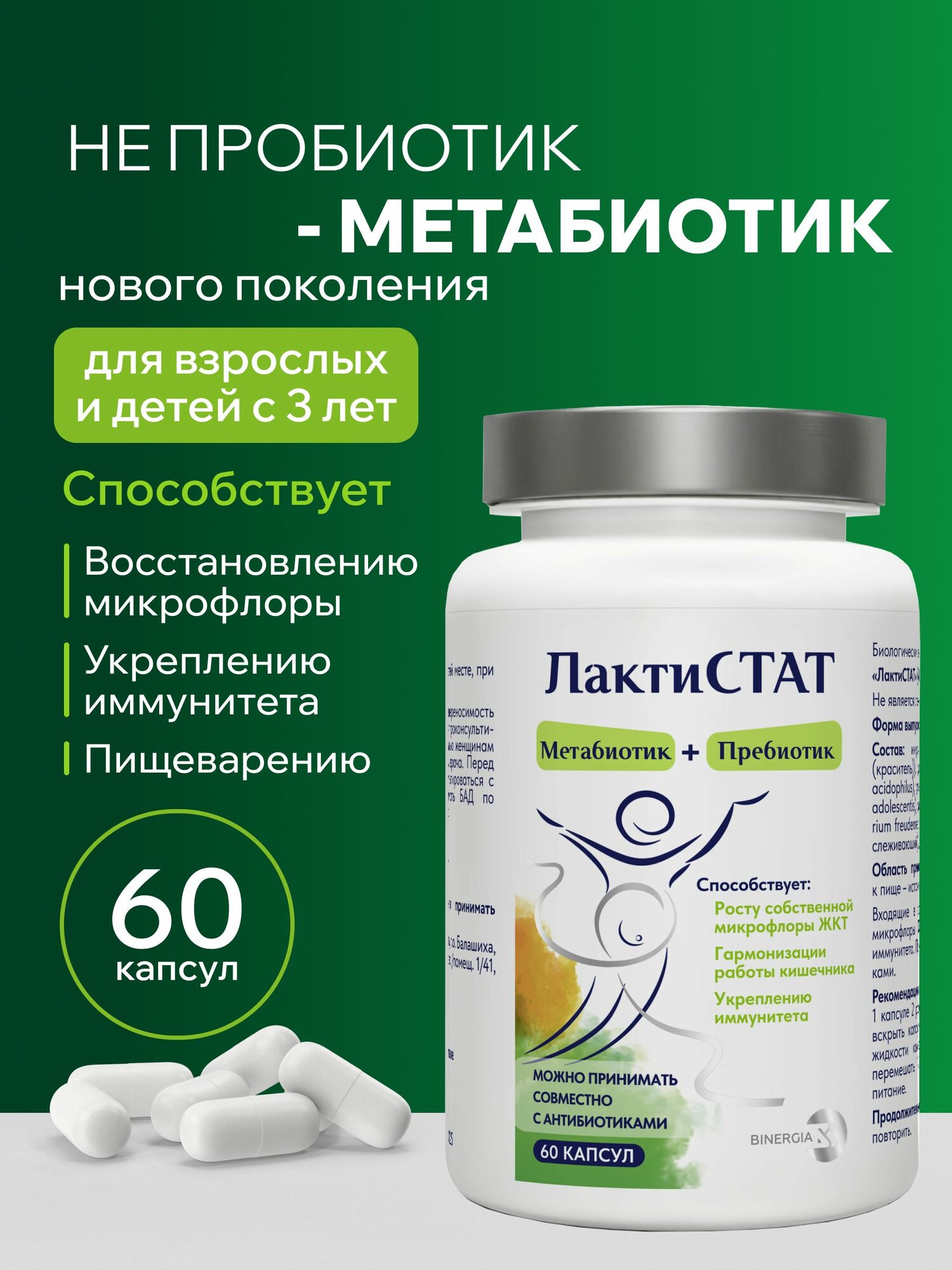 Лактистат для взрослых, 60 капсул массой 600 мг. Метабиотик с пребиотиком, инулин для ЖКТ, иммунитет и улучшение пищеварения. Для женщин и мужчин, для детей с 3 лет пребиотик инулин для пищеварения иммунитет
