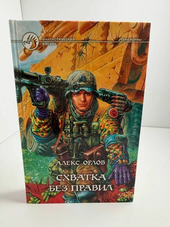 Схватка без правил