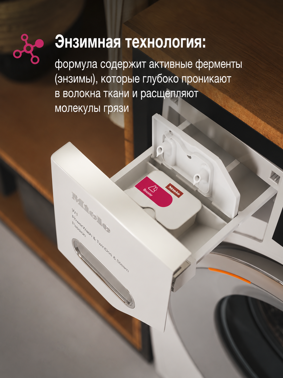 Капсулы-пятновыводитель Miele Booster — фото 1