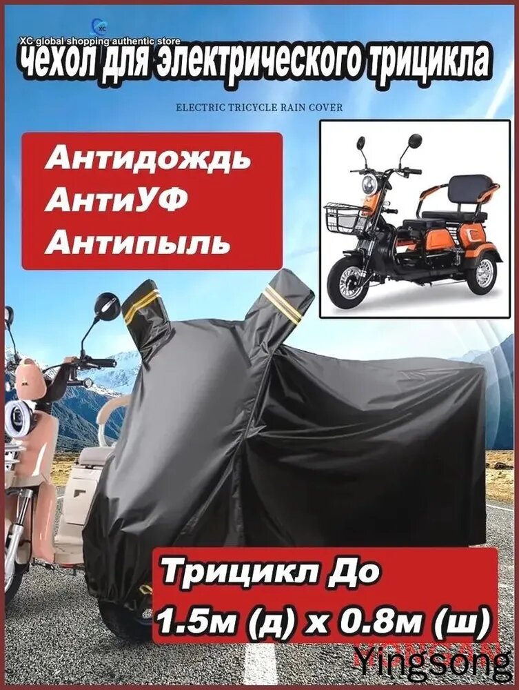 Чехол для трицикла от дождя и солнца, анти-град, водонепроницаемый