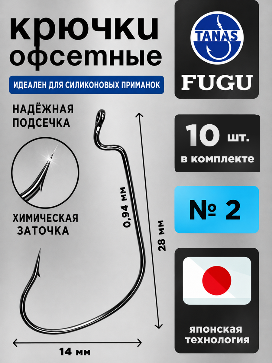 Крючки офсетные № 2 для рыбалки Набор 10 ШТ FUGU Окунь, форель
