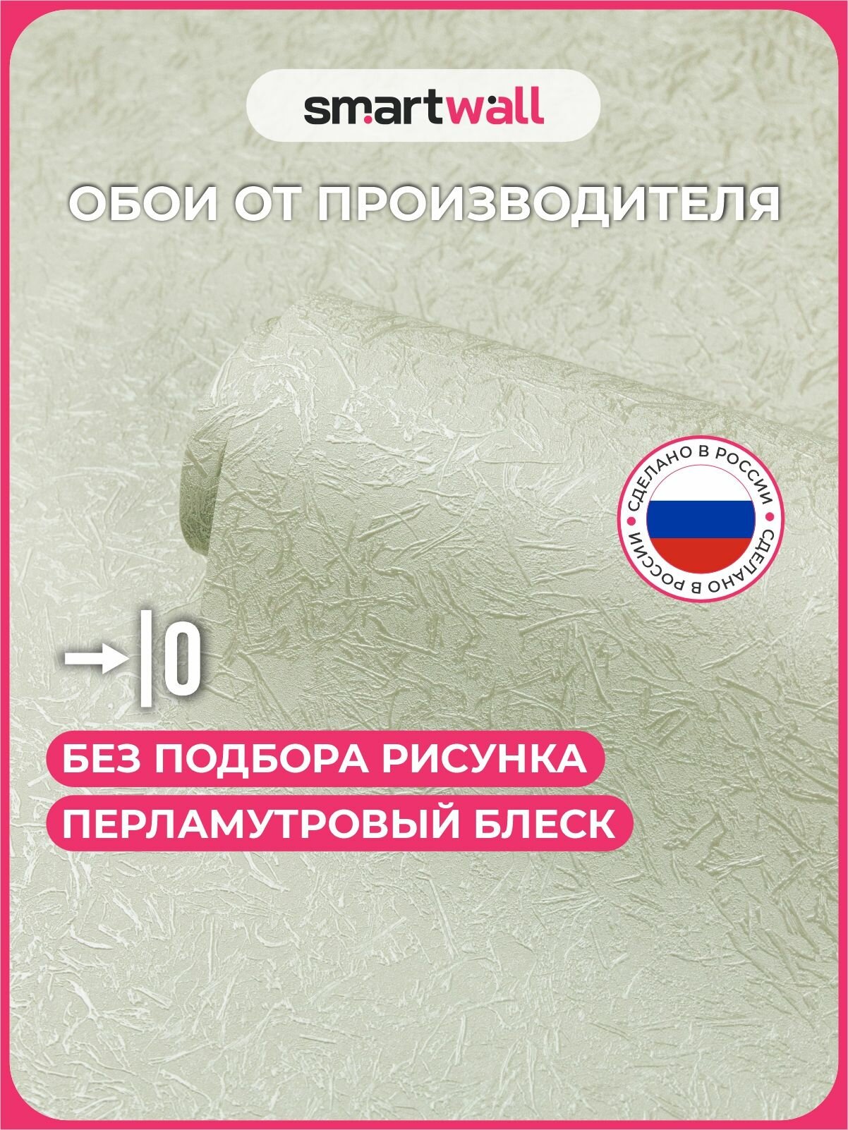 Обои флизелиновые 1.06. ASOZN-17, светло фисташковые, глянцевые однотонные без подгона, для кухни, гостиной, коридора, спальни, детской