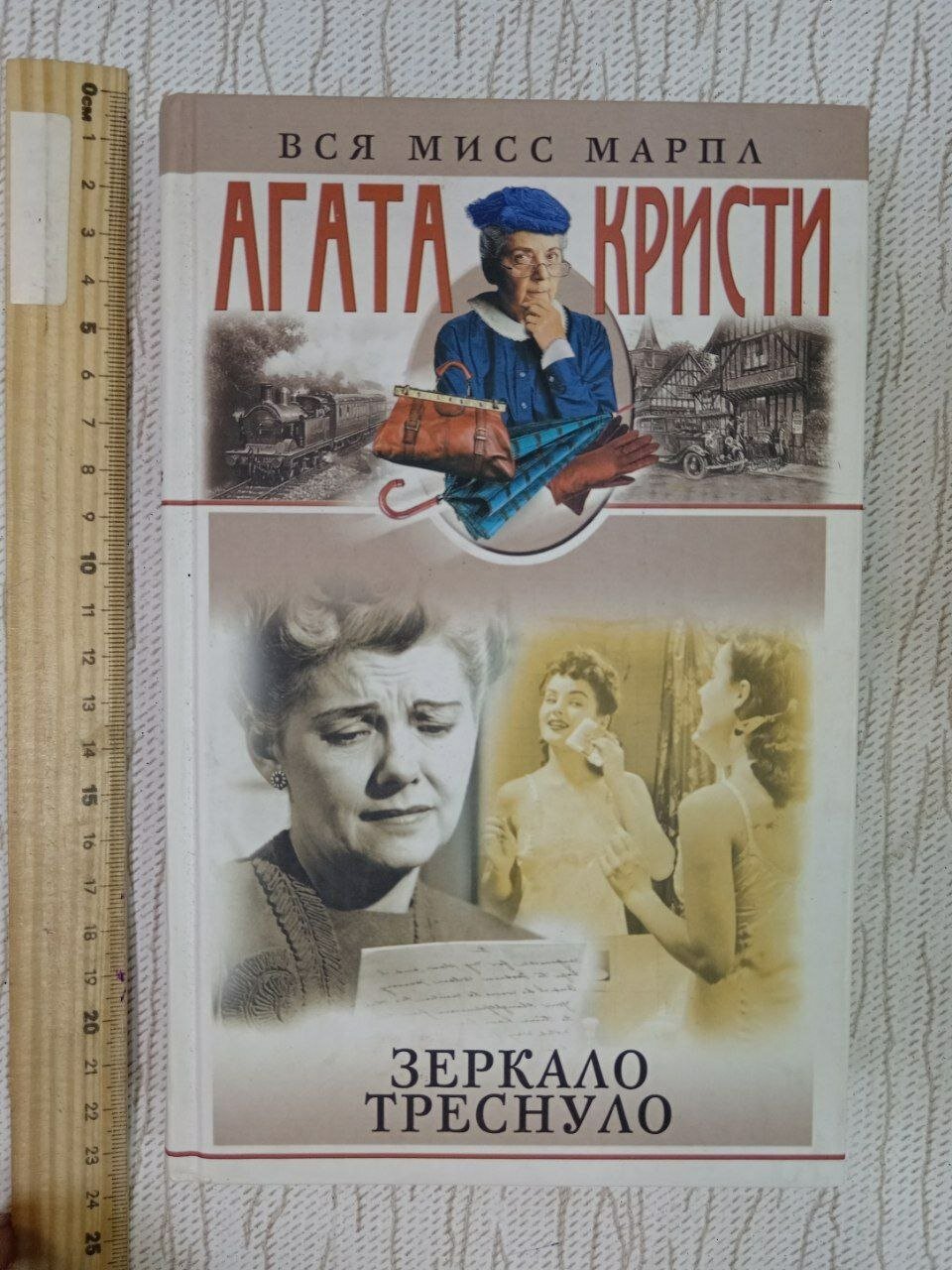 Зеркало треснуло. Романы Кристи Агата Книга б/у