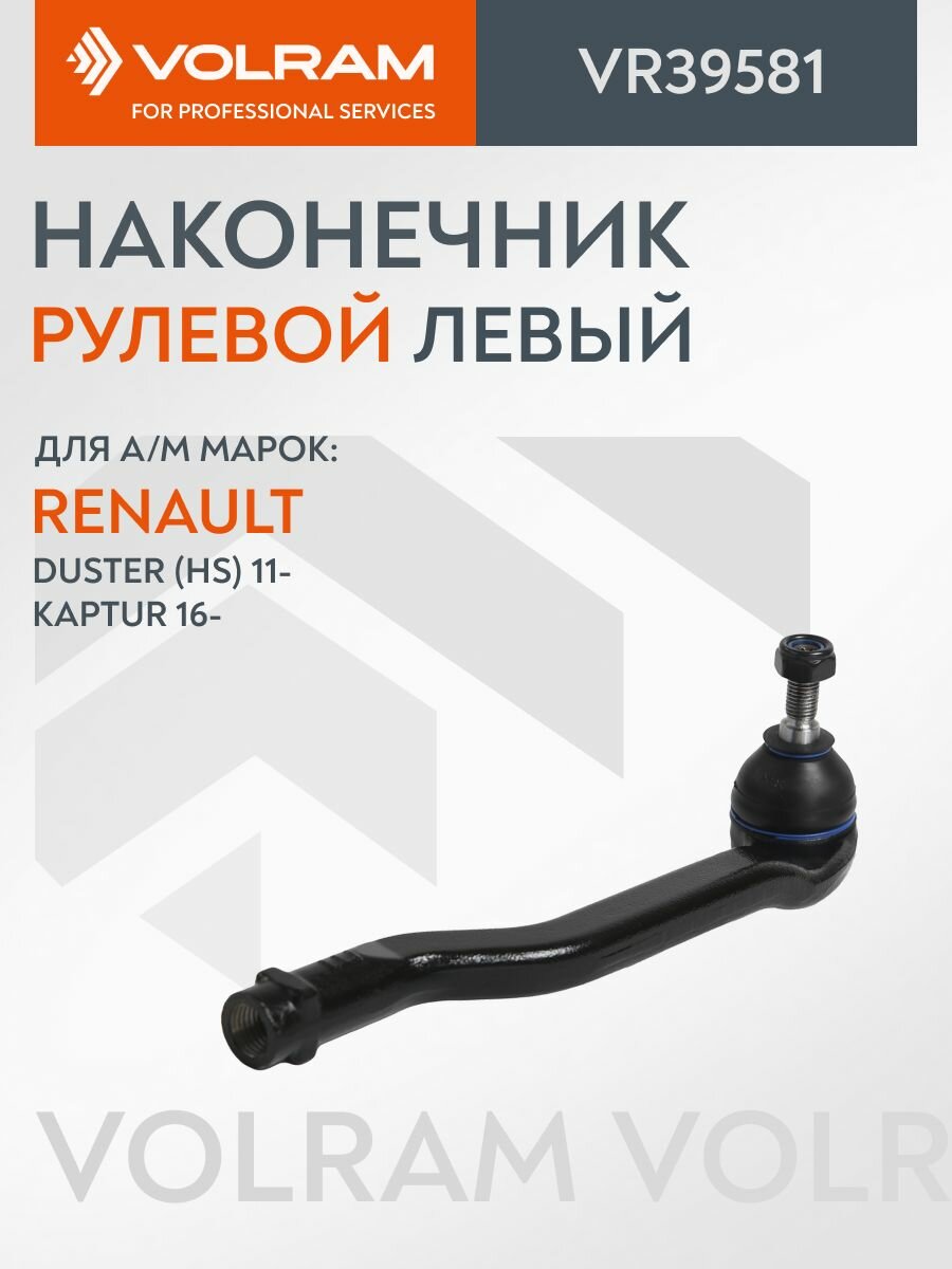 Наконечник Рулевой для а/м RENAULT DUSTER (HS) 11-15, KAPTUR 13-; левый; (Volram) VR39581