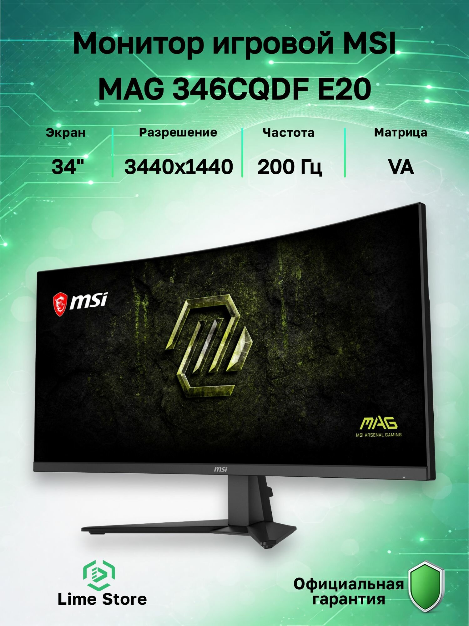 34" Монитор MSI MAG 346CQDF E20, VA, 3440x1440, 200 Гц (9S6-3DD71M-022)