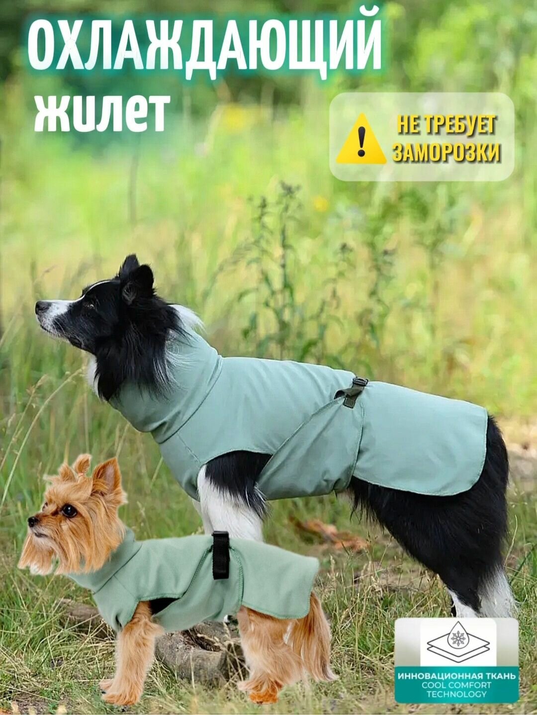 Жилет охлаждающий для собак/кошек, 40см, хаки