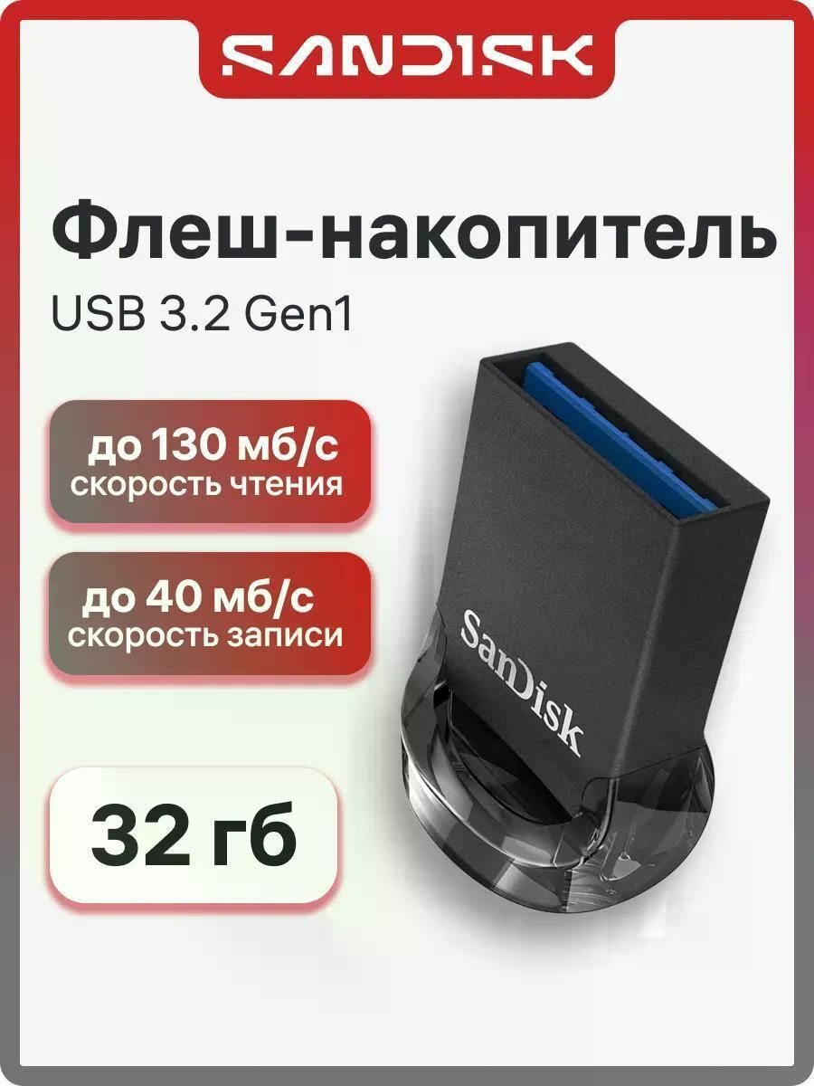 Флешка 32 ГБ Ultra Fit SDCZ430-032G-G46 USB 3.2 Gen1 black