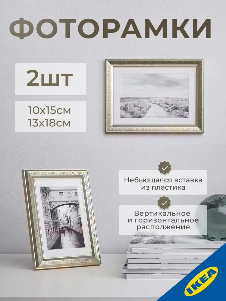 Фоторамка 2 шт. 10x15 и 13x18 см серебристые IKEA UBBETORP уббеторп
