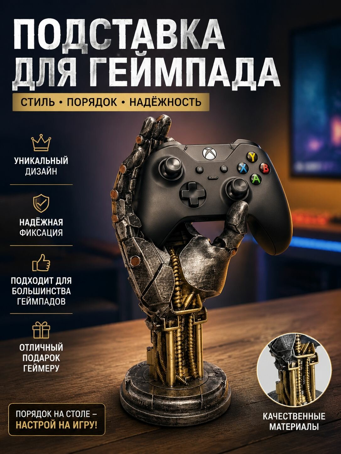 Подставка под геймпад/Держатель геймпада