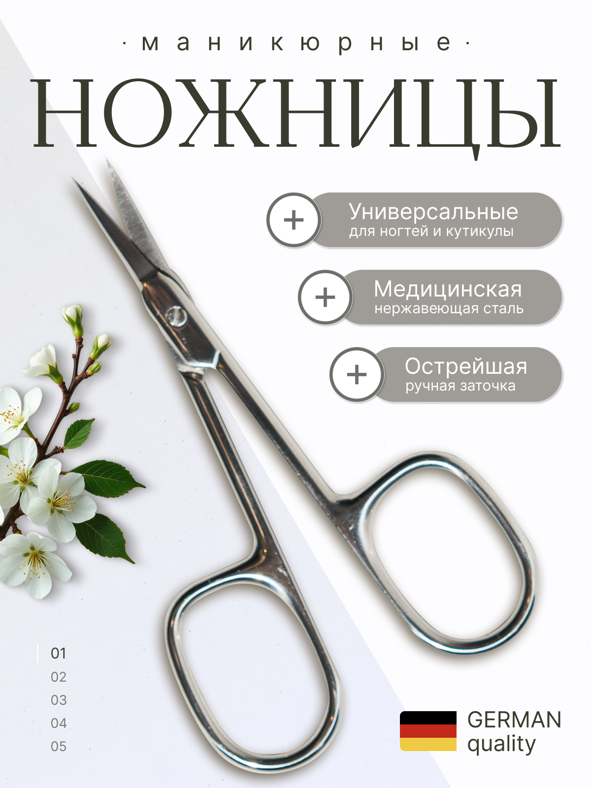 Маникюрные ножницы для кутикулы и ногтей с ручной заточкой, 19 мм