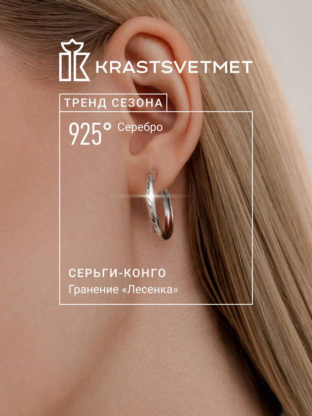 Серьги конго, серебро, 925 проба, родирование