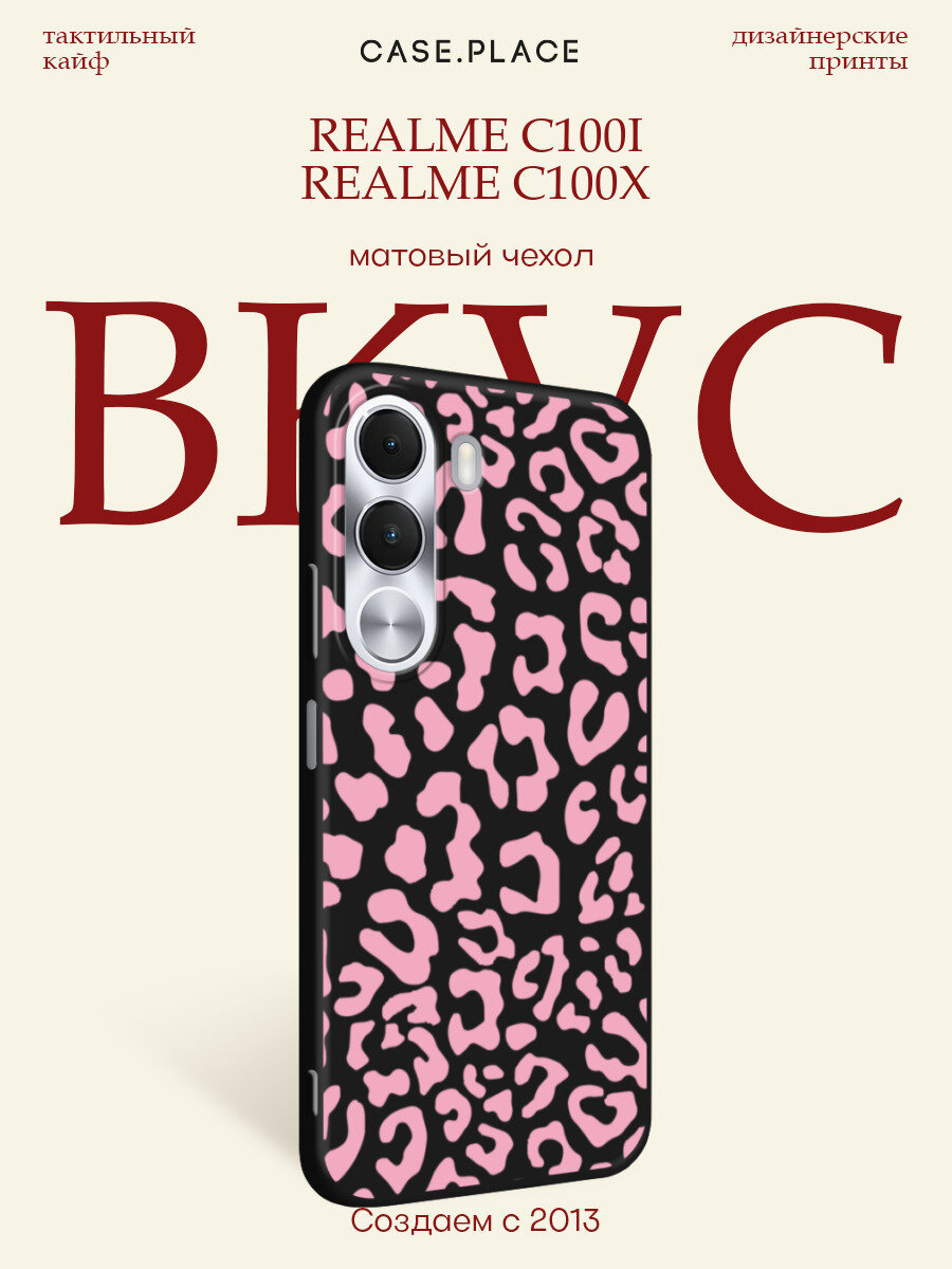 Черный матовый чехол на Realme C100i/C100x/P4x / Реалми C100i/C100x/P4x с принтом Паттерн розовый леопард