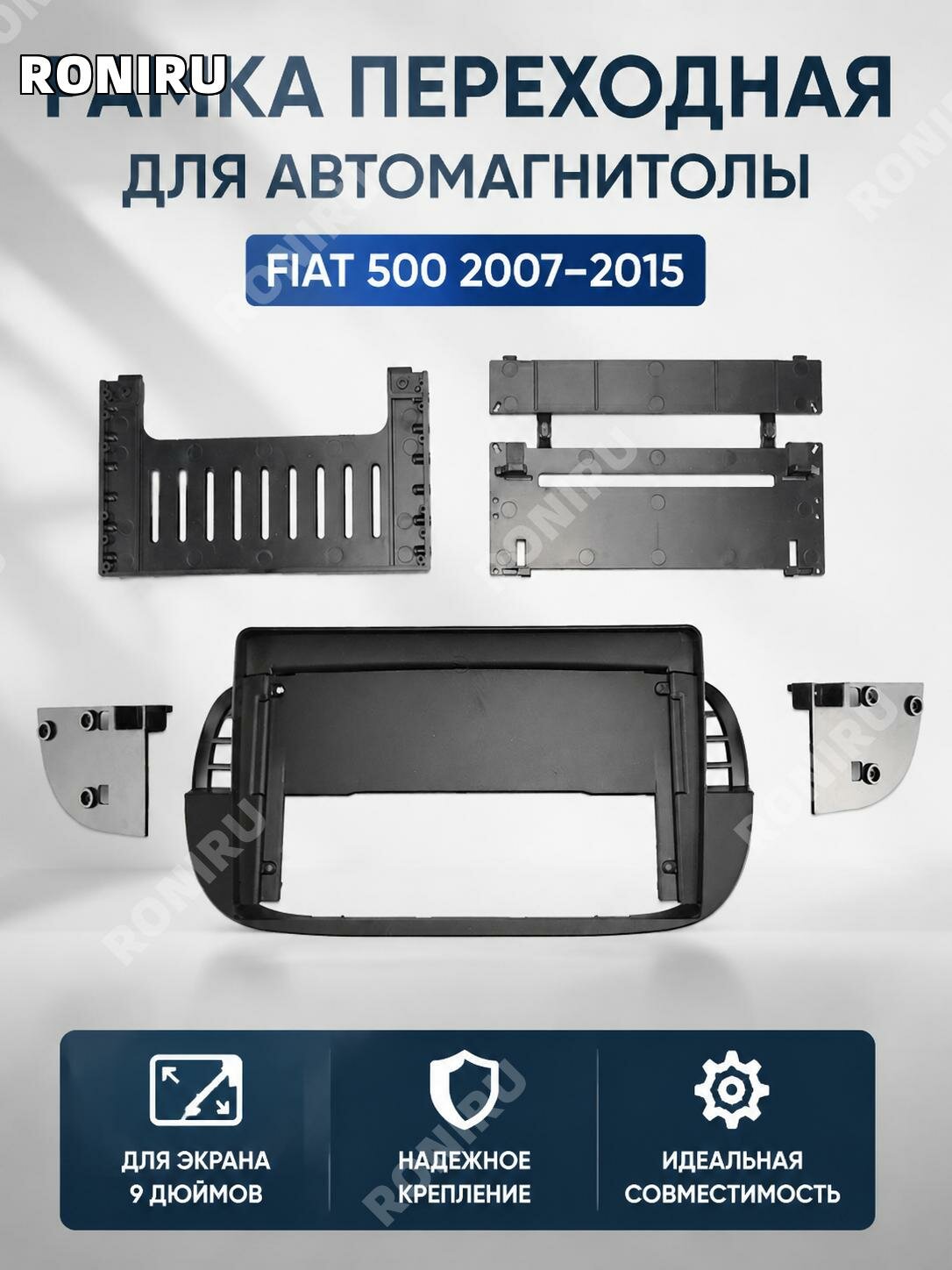 Переходная рамка магнитолы9 дюймов для Fiat5002007-2015, черная