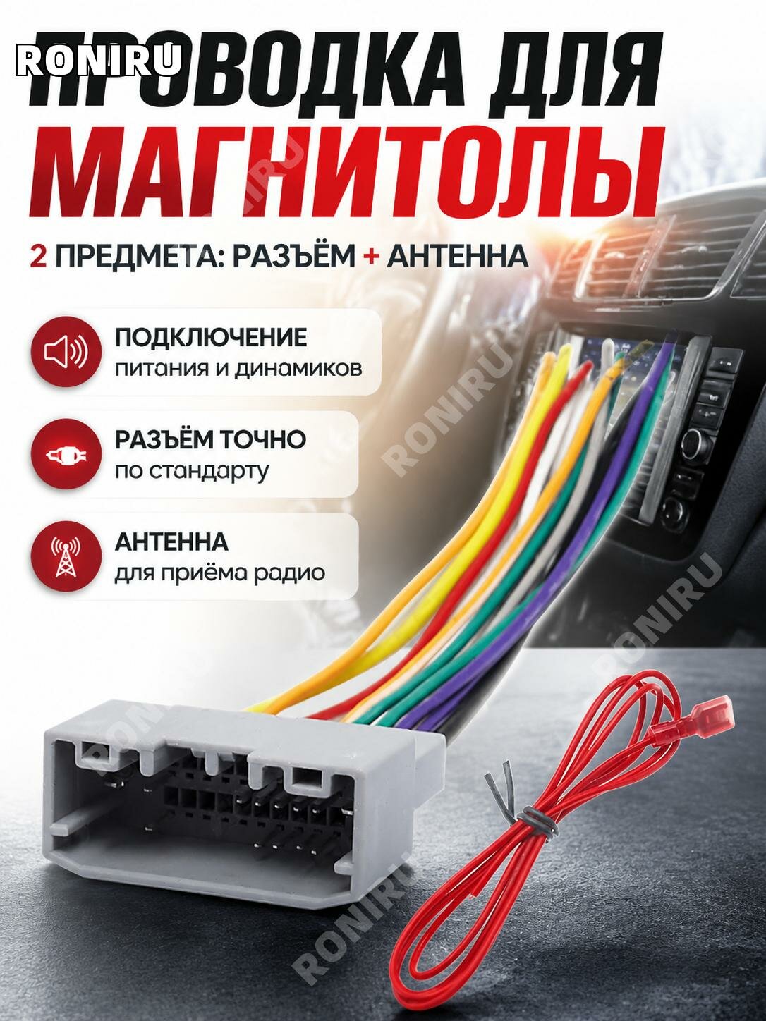 Провода радиоантенны для автомагнитолы Jeep Compass, Wrangler и Dodge,2 шт.