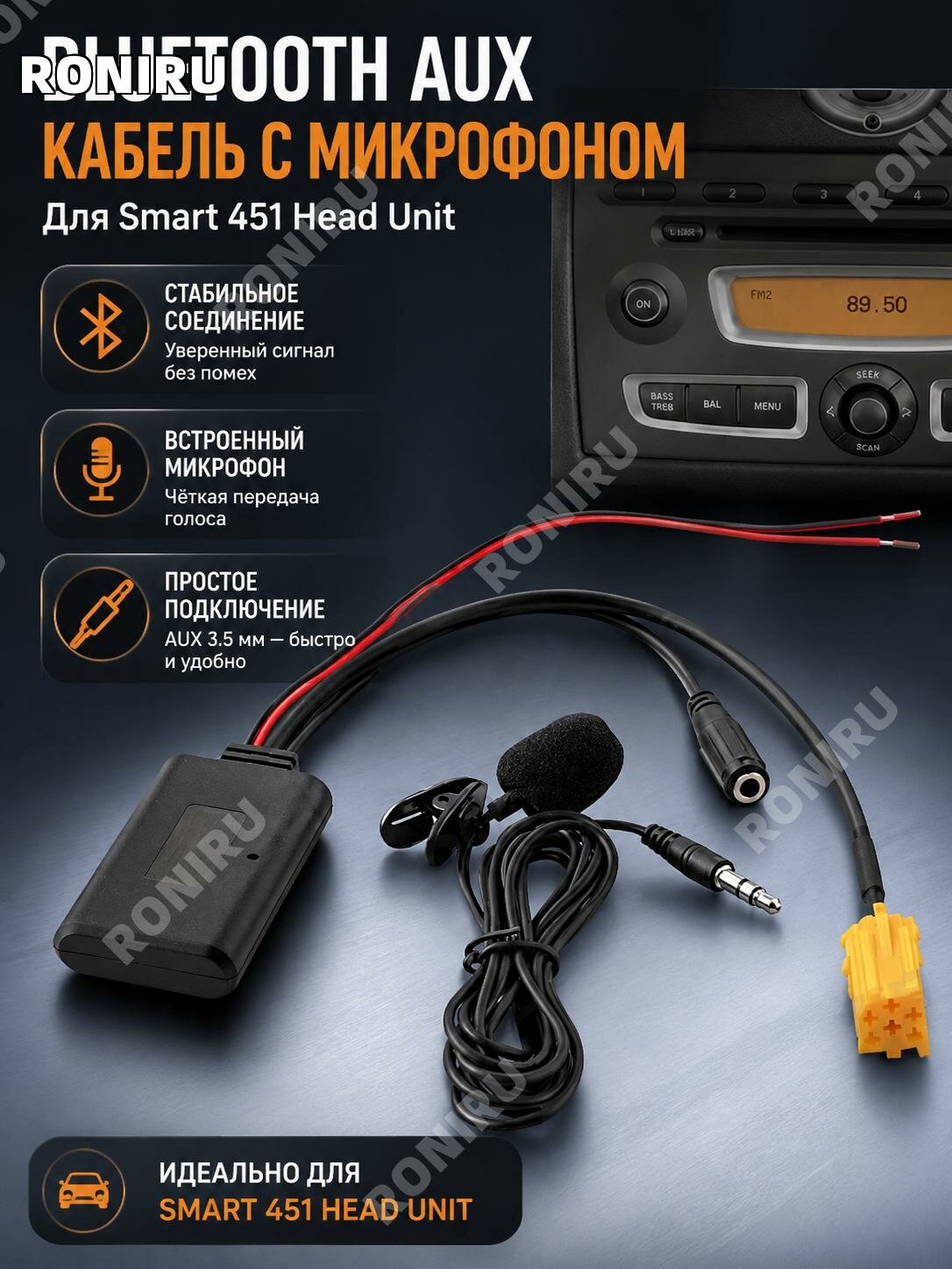 Bluetooth AUX аудиокабель с микрофоном для Fiat, Alfa Romeo, Lancia, Smart451