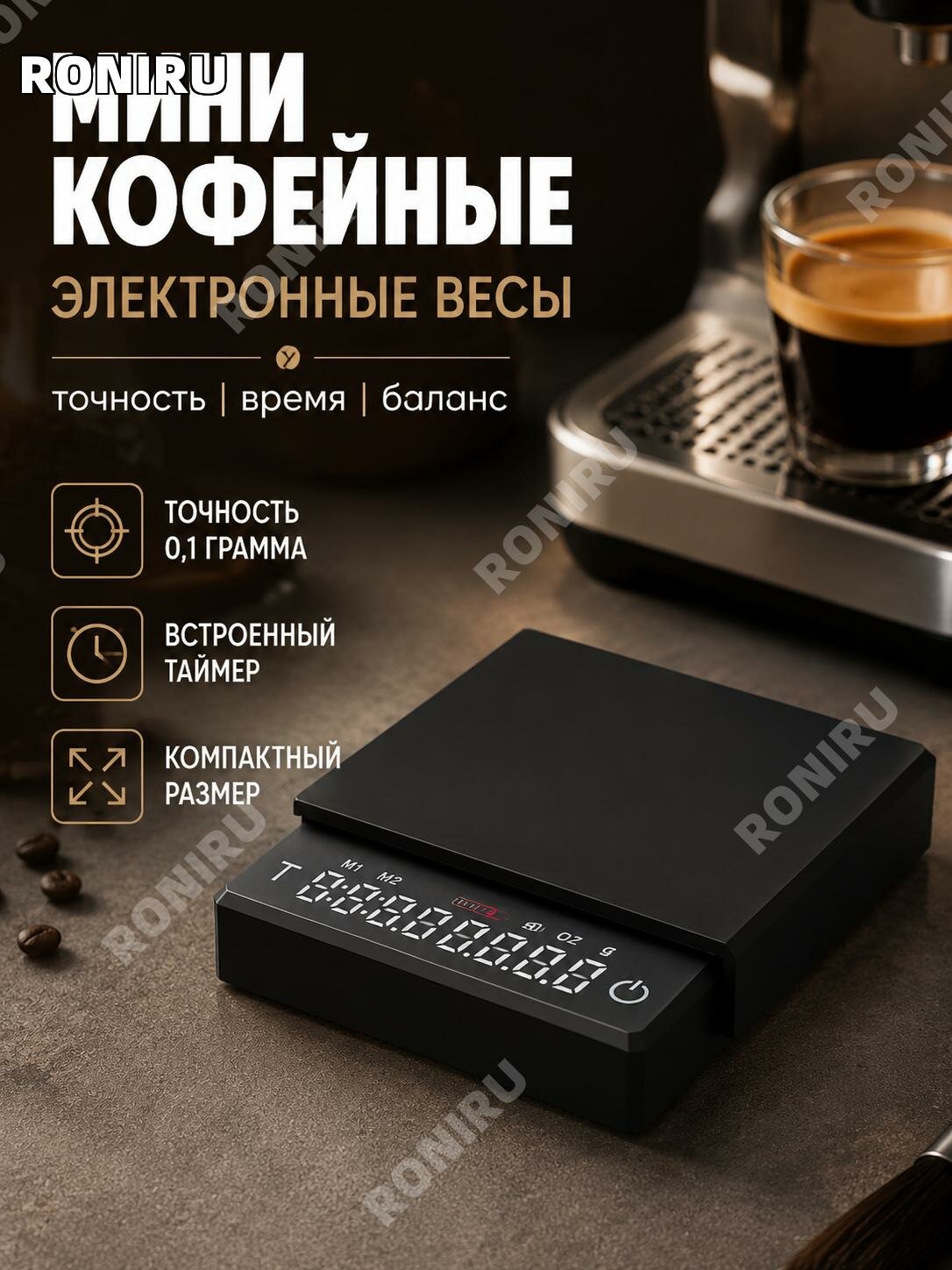 Мини-весы для кофе электронные с таймером0,1 г, черные