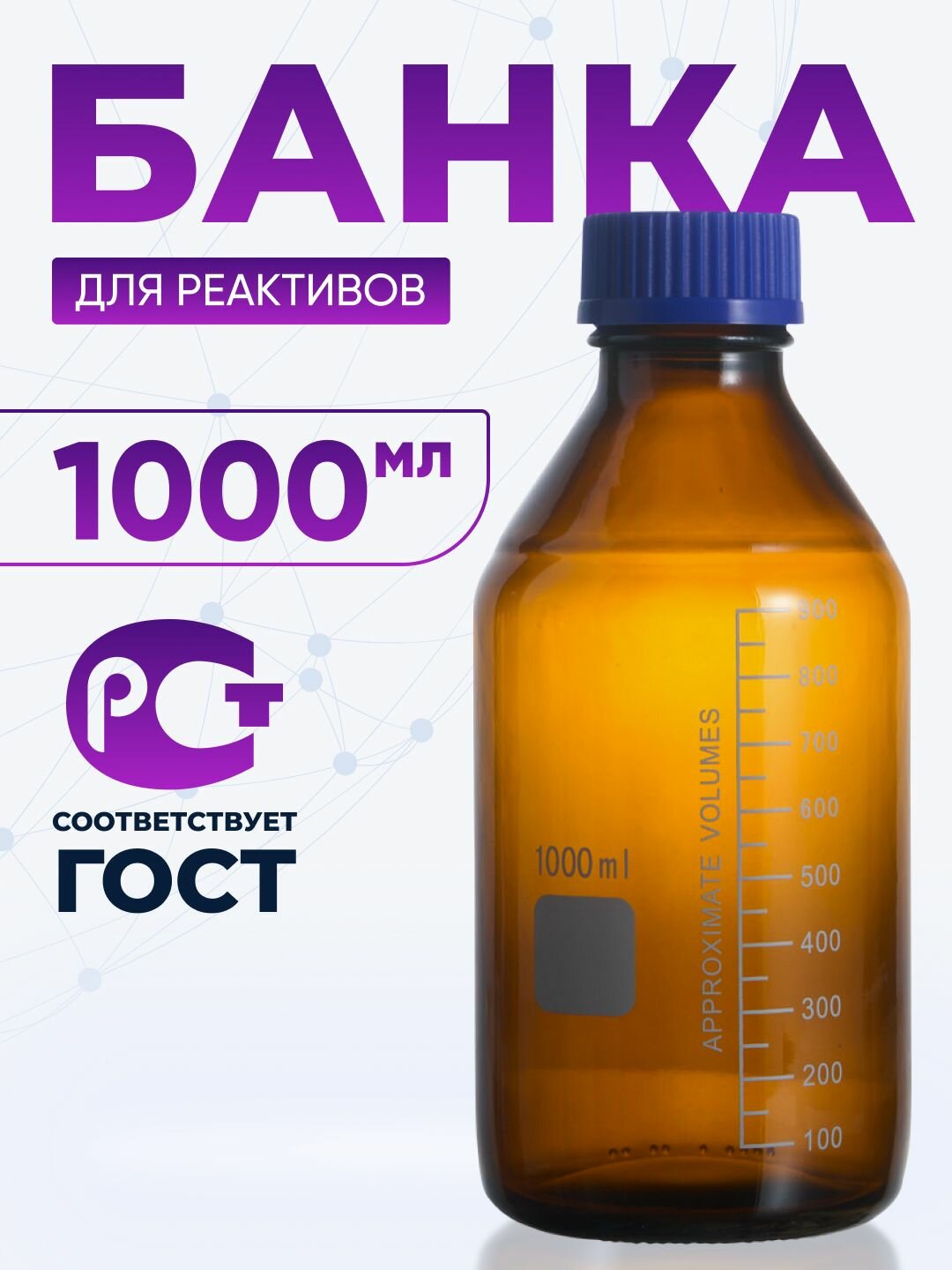 Банка для хранения 1000 мл (из тёмного стекла, с делениями и навинчивающейся полипропиленовой крышкой) БТ-1000