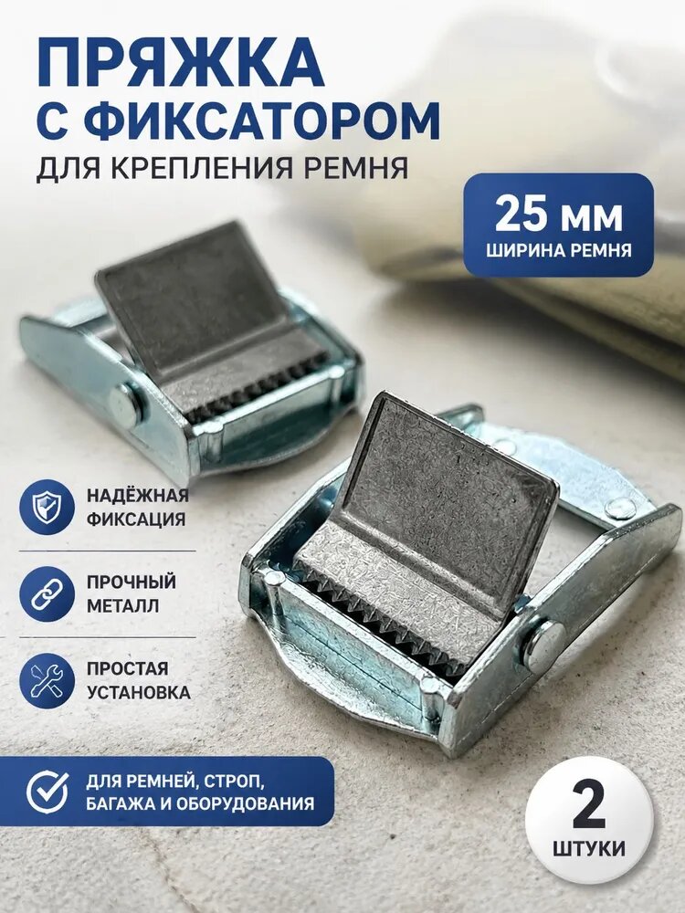 Пряжка с фиксатором для крепления ремня шириной 25мм. 2шт.
