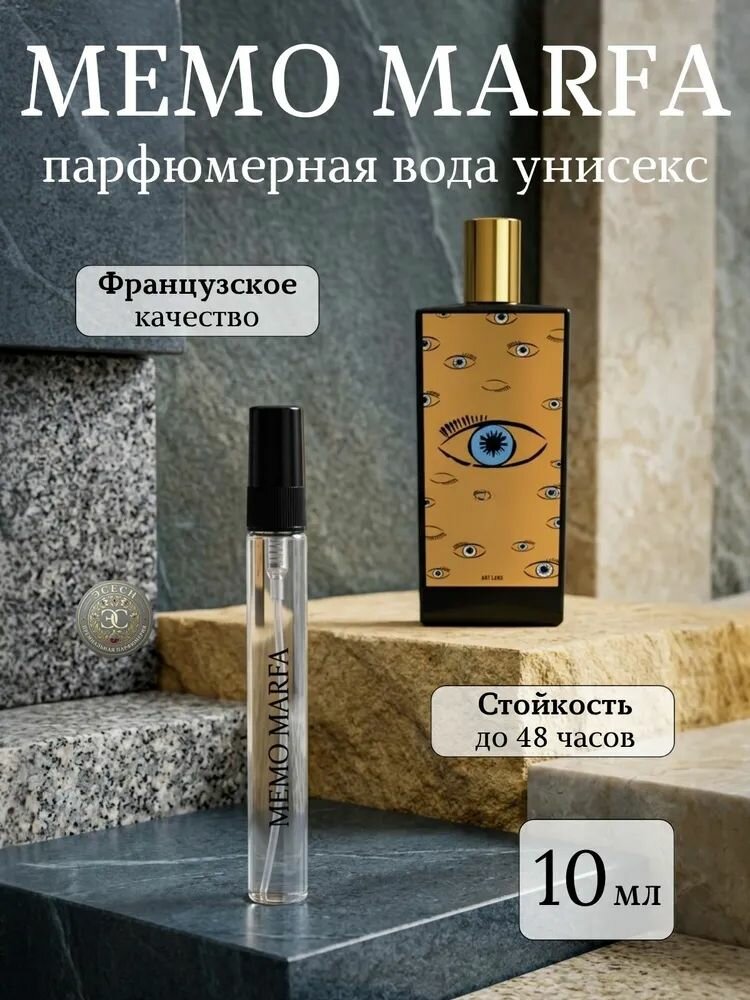 Духи женские Marfa 10 мл, Парфюмерная вода женская Марфа