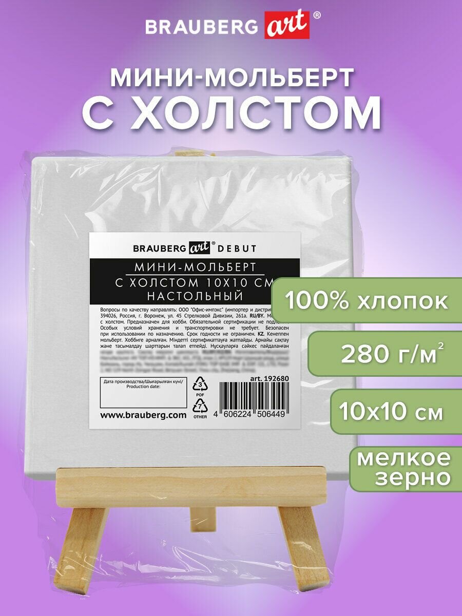Мольберт для рисования настольный деревянный мини из сосны, с холстом 10x10 см, 100% хлопок, Brauberg Art Debut