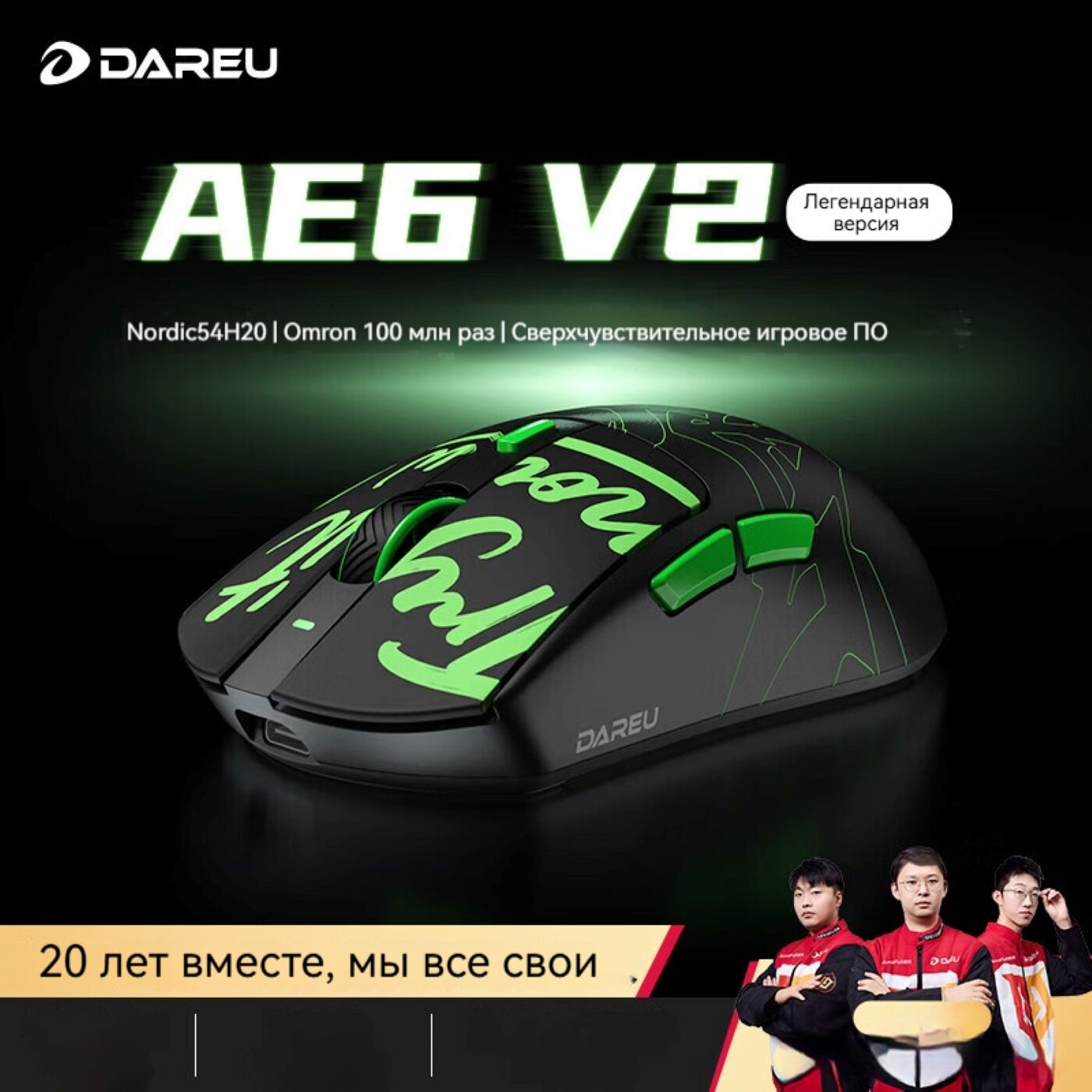 DAREU AE6 V2 Легендарная игровая мышь с двухрежимным проводным подключением/2.4G8K DPI42000, Black/Green