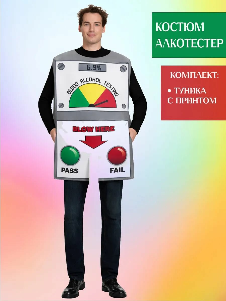 Карнавальный костюм Алкотестер, цветной, L, Lu090150
