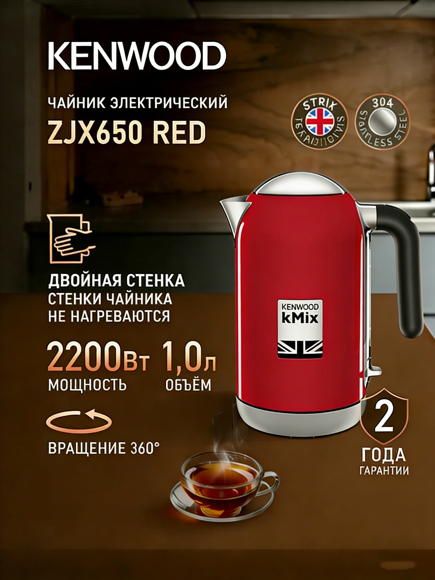 KENWOOD ZJX650 Электрический чайник, контроль температуры, красный