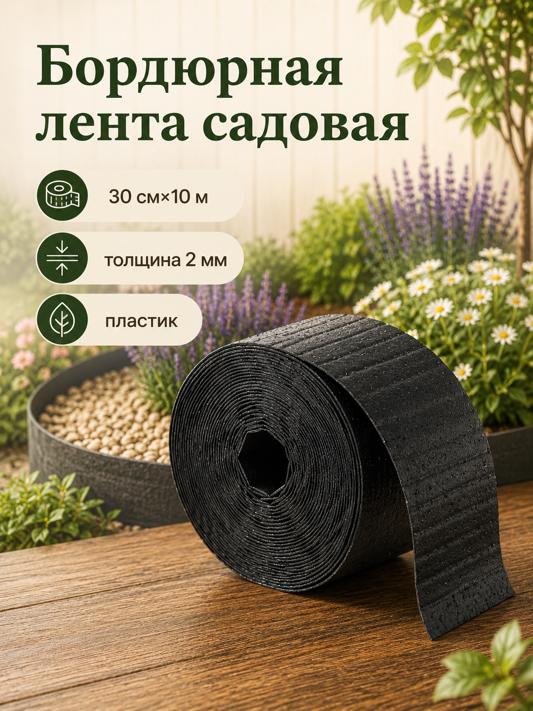Бордюрная лента садовая, размер 30 см×10 м, толщина 2 мм, пластиковая, цвет серый гранит