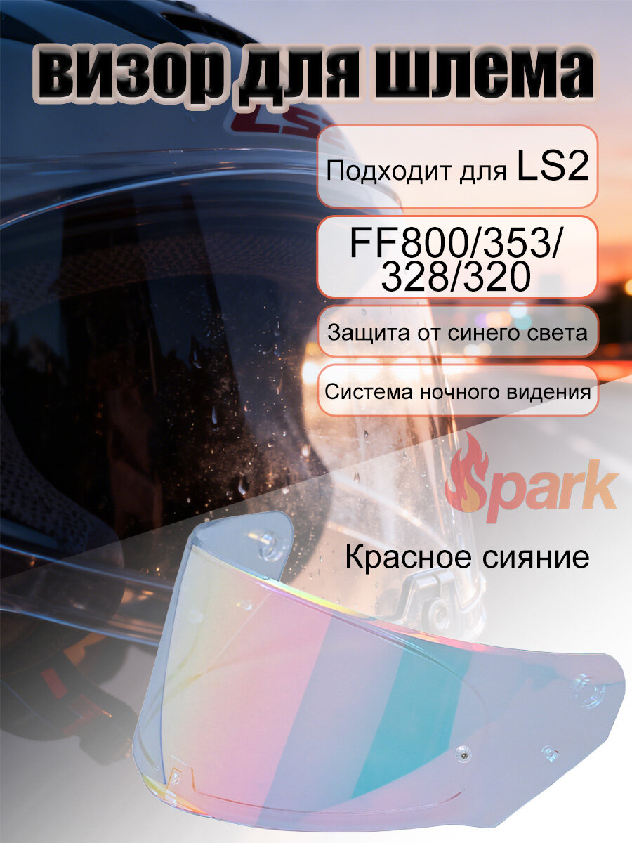 Фотохромный визор для шлемов LS2 FF320 FF353 FF328 FF800: адаптируется к яркому солнцу, облакам и ночи, защита от УФ-лучей (Размер: XS; Цвет товара: розовый)