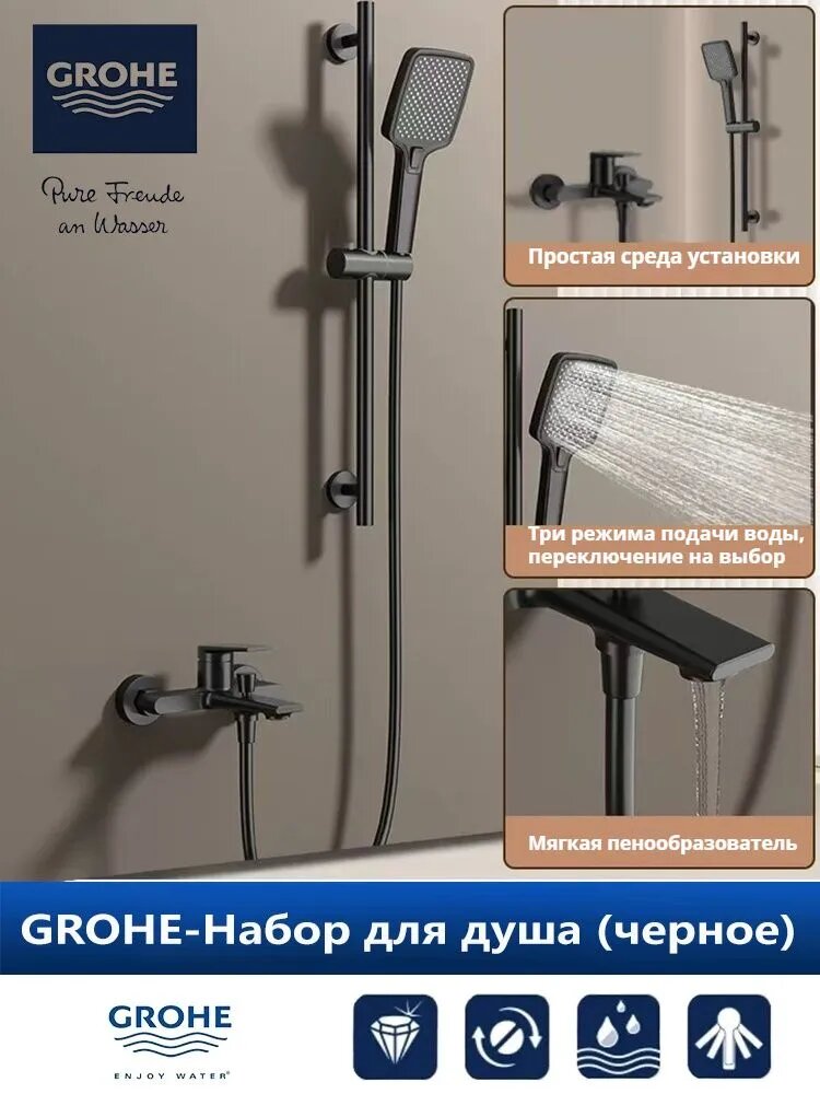 Набор для ванны и душа GROHE из латуни с рычажным управлением и лейкой, диаметр монтажных отверстий 35 мм