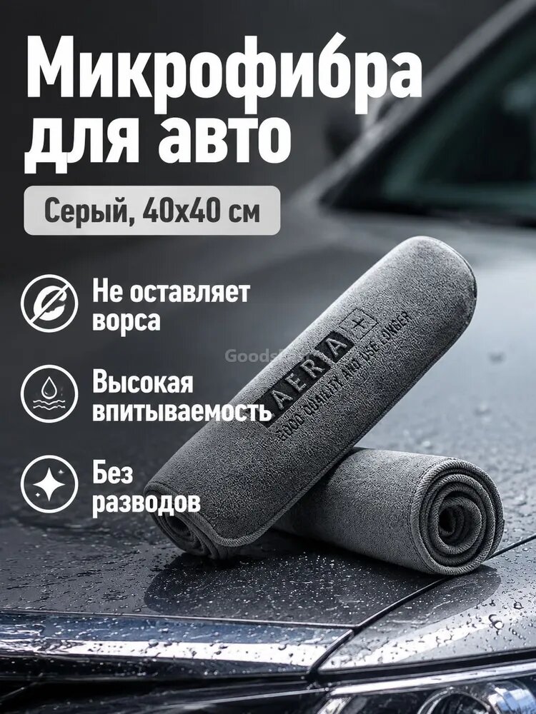 Салфетка автомобильная, 1 шт.