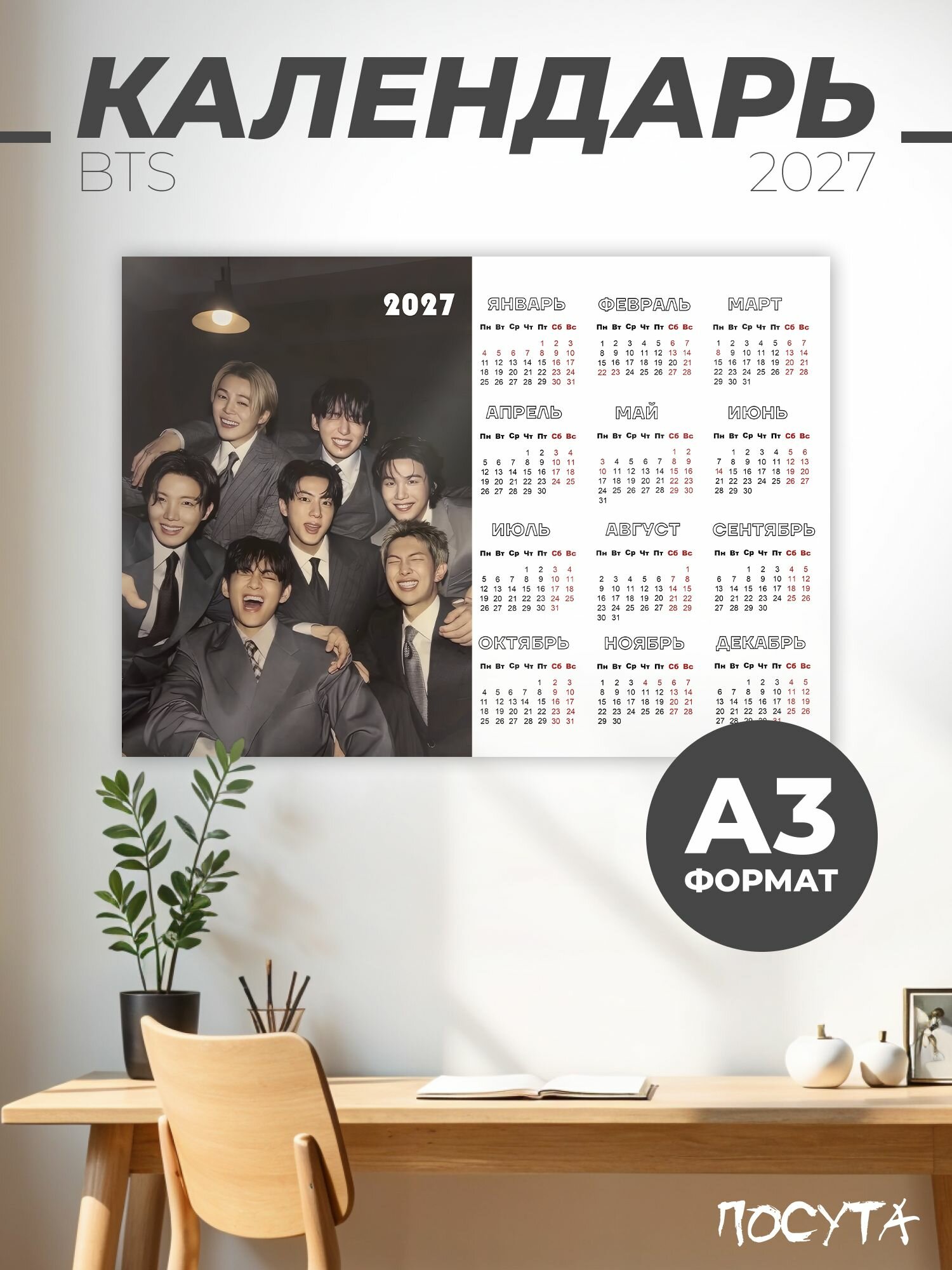 Календарь на 2027 год k-pop BTS