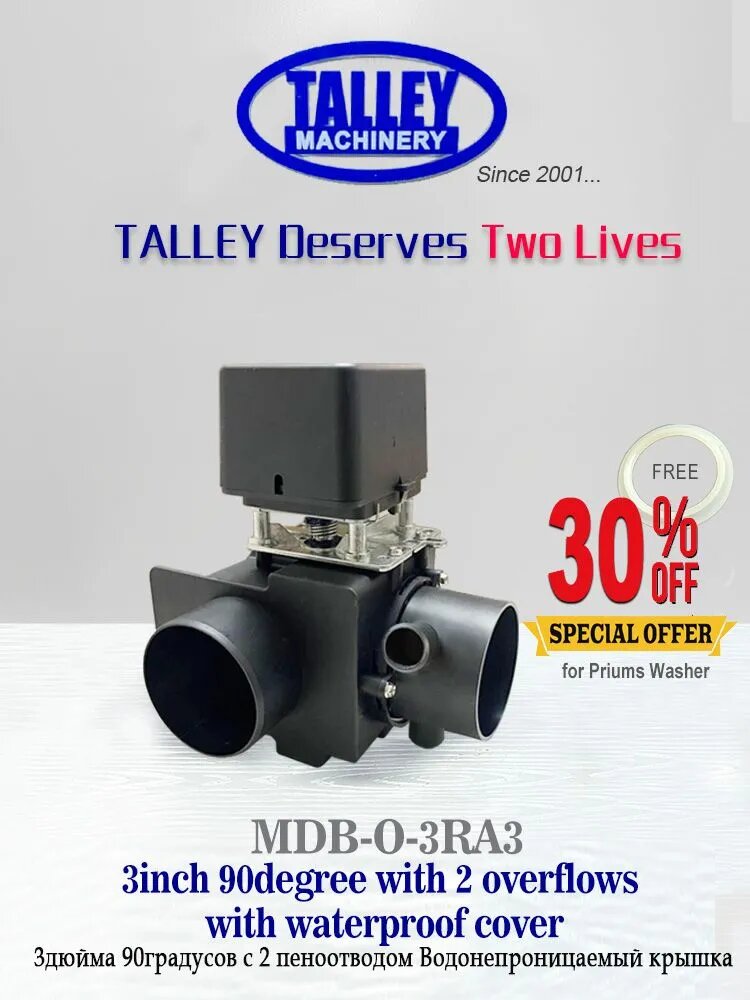 Клапан сливной (выпускной) TALLEY, MDB-O-3RA3, PRI340055051 угловой, 3 дюйма, АС220V, 50/60Hz Нормально открытый Водонепроницаемый крышка