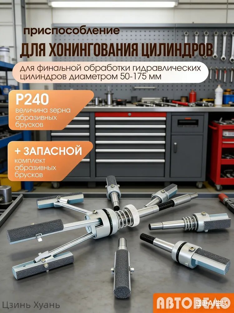 Профессиональный специнструмент для хонингования цилиндров диаметром 50-175 мм, Китай