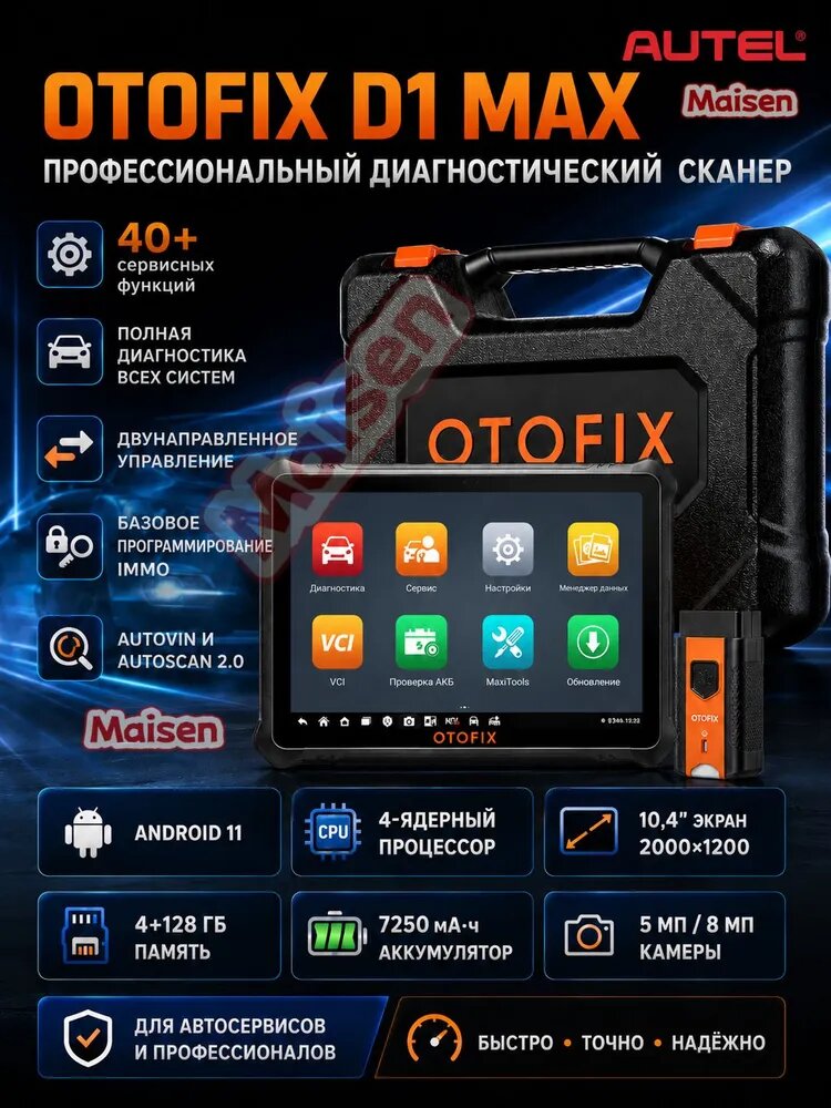 Autel OTOFIX D1 MAX2 диагностический сканер, 31+ услуг, CAN FD/DoIP, двустороннее управление
