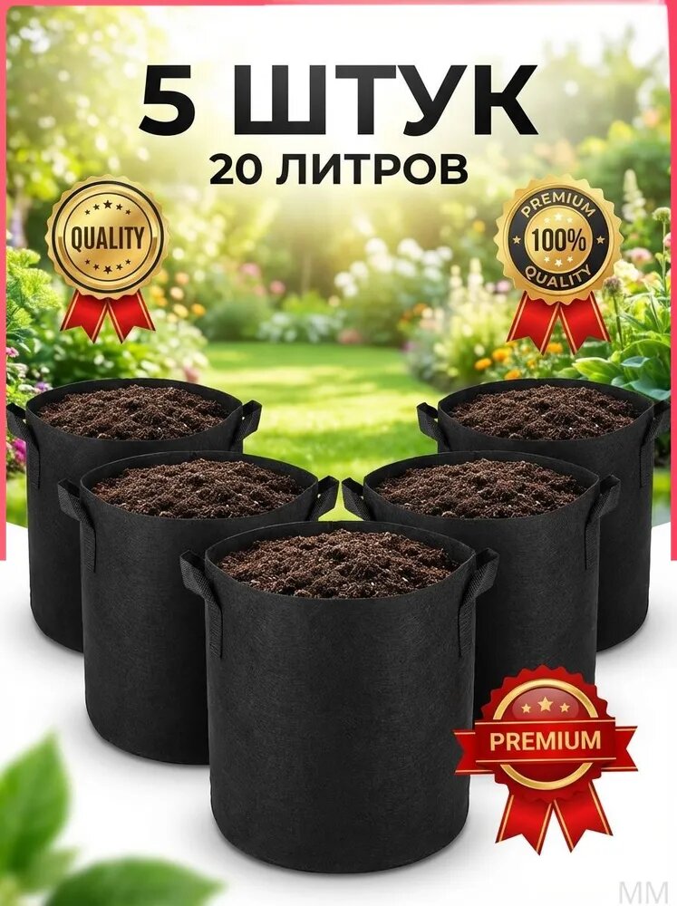 Мешок-горшок для растений 20 л, 30 см, 5 шт, цвет черный матовый