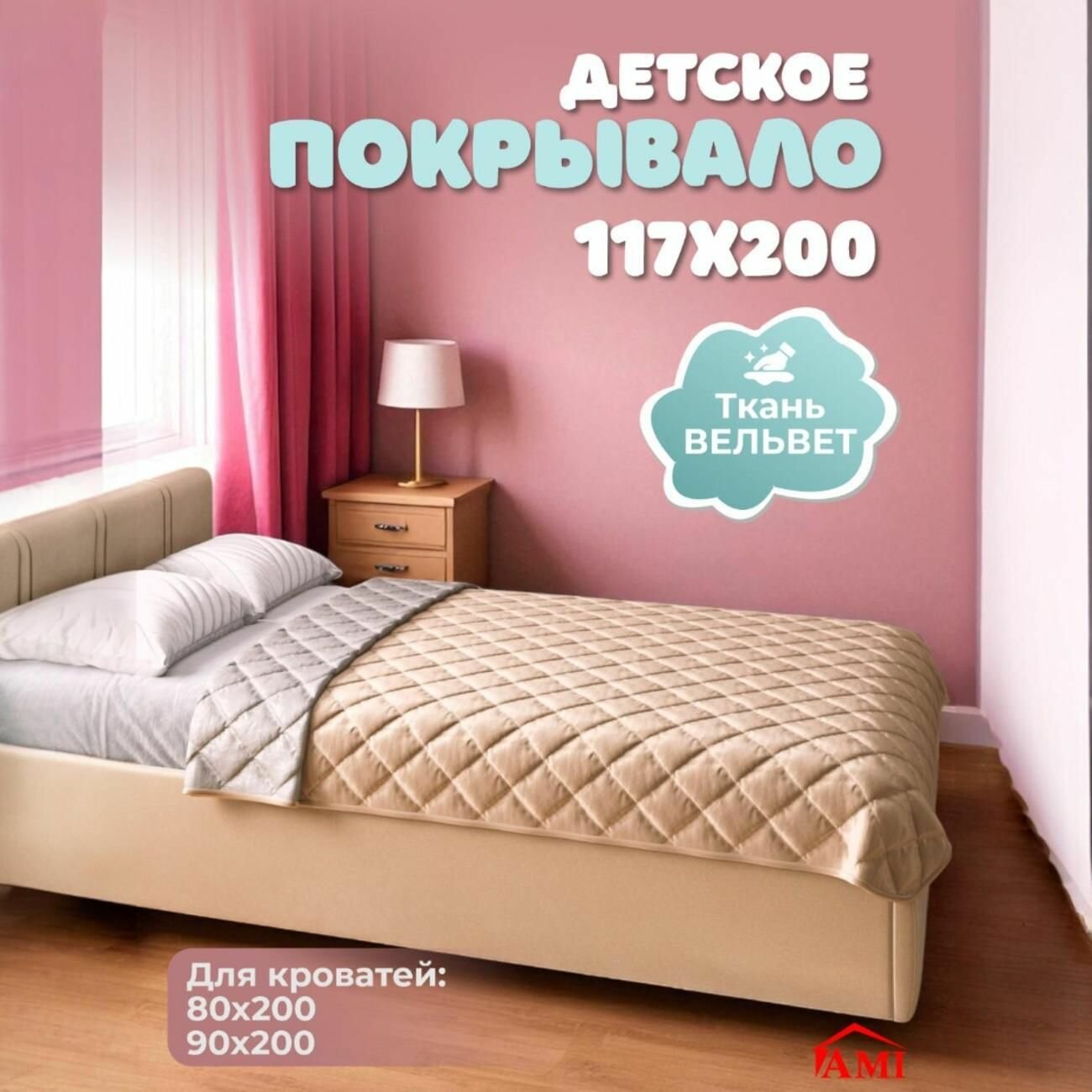 Покрывало Ami Империя 117х200см бежевое