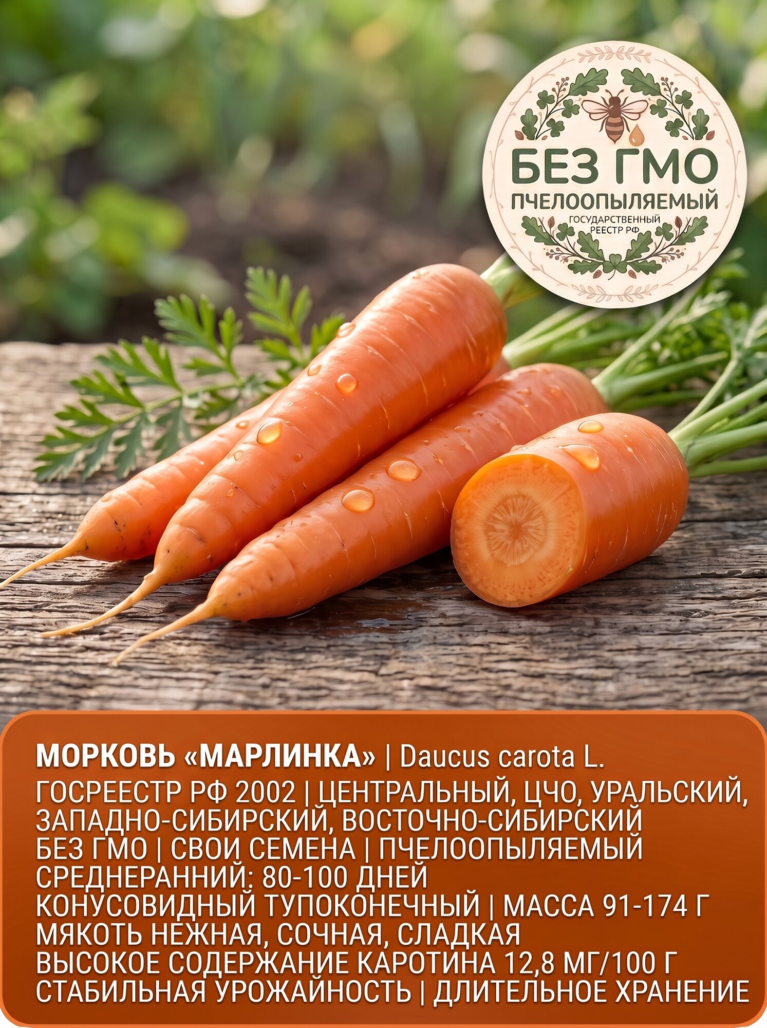 Семена Морковь марлинка Сорт Госреестра РФ 2002! Раннеспелая, сладкая.