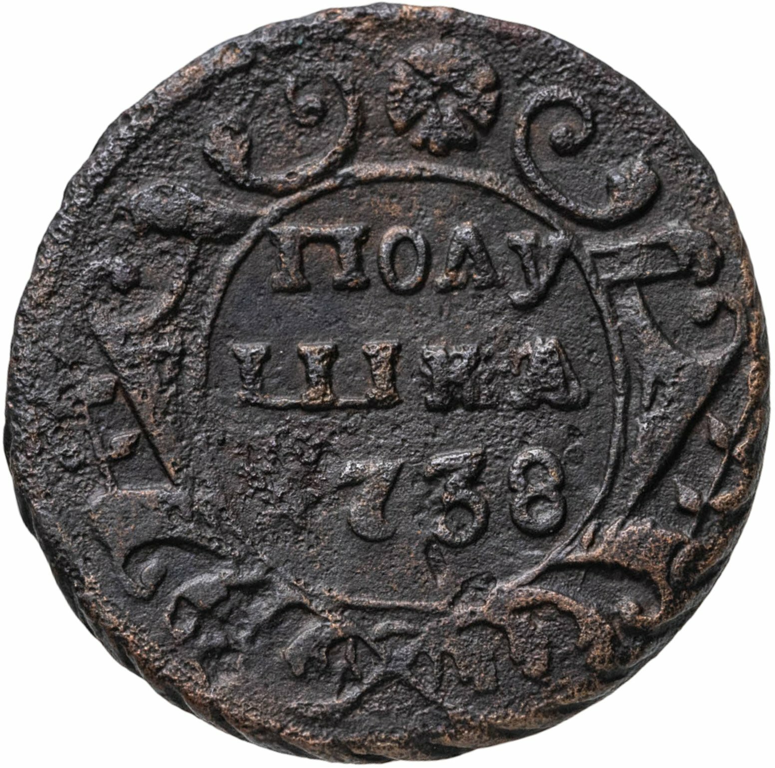Полушка 1738, Медь, в сохранности F-VF