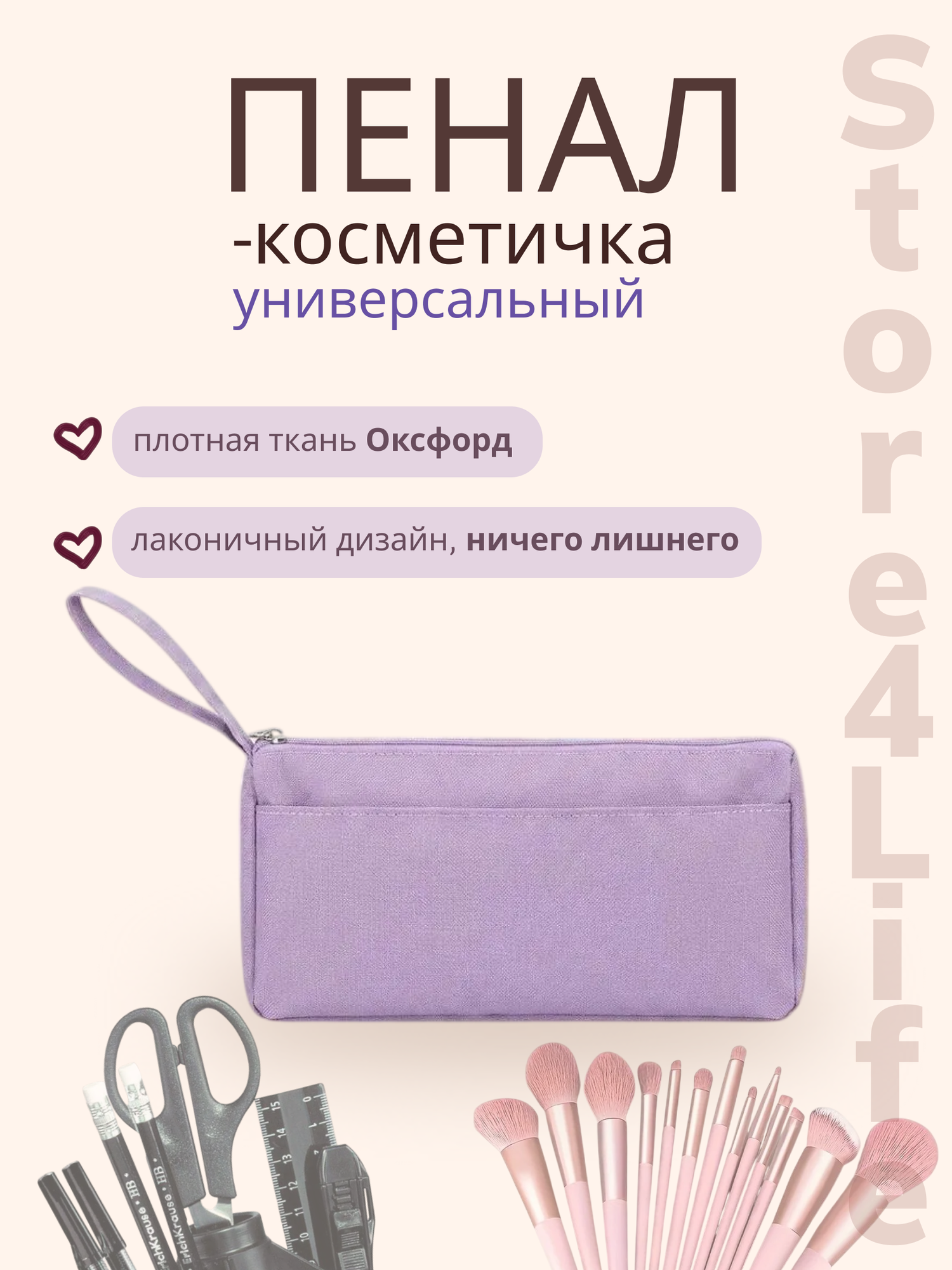 Пенал - косметичка тканевый, цвет фиолетовый, сиреневый, лиловый