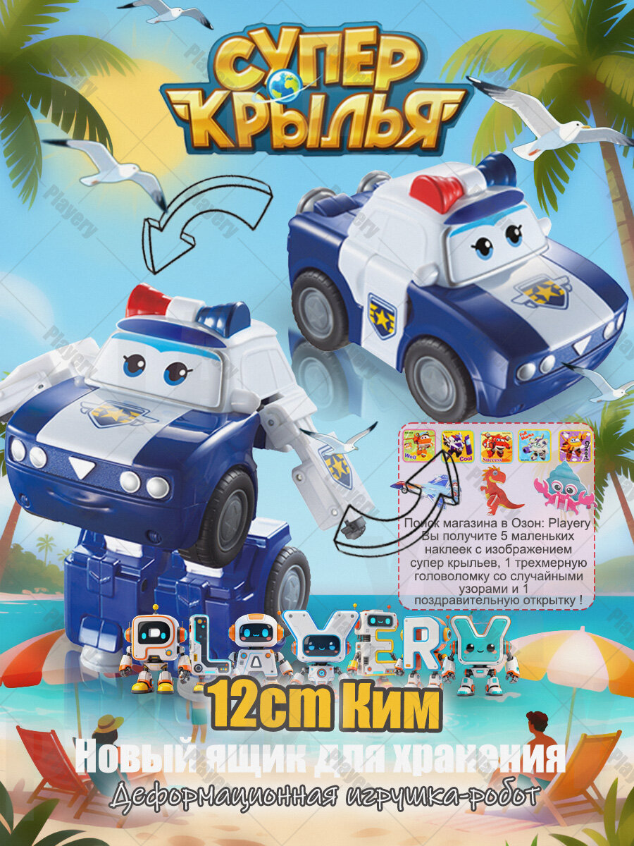 Супер Крылья, Робот трансформер игрушка, Playery, игрушки для мальчиков,12см , Баки