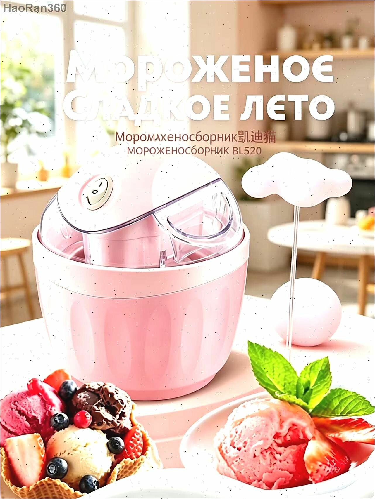 Бестселлер морожениц