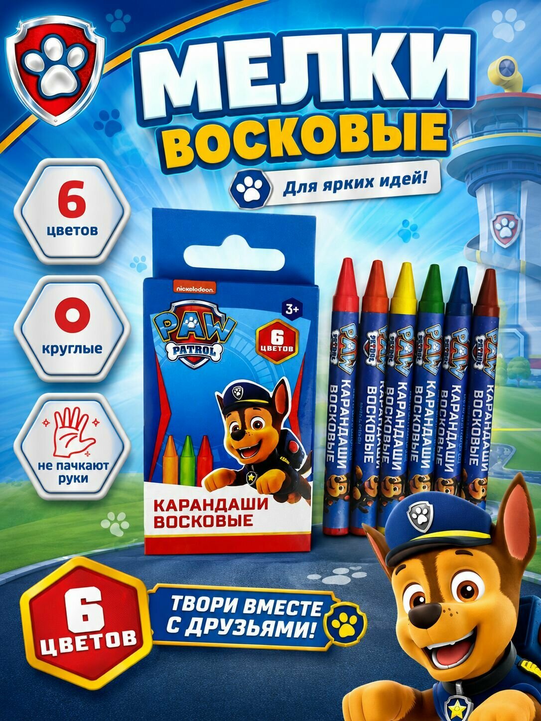 Восковые мелки "Щенячий патруль" 6 штук для рисования